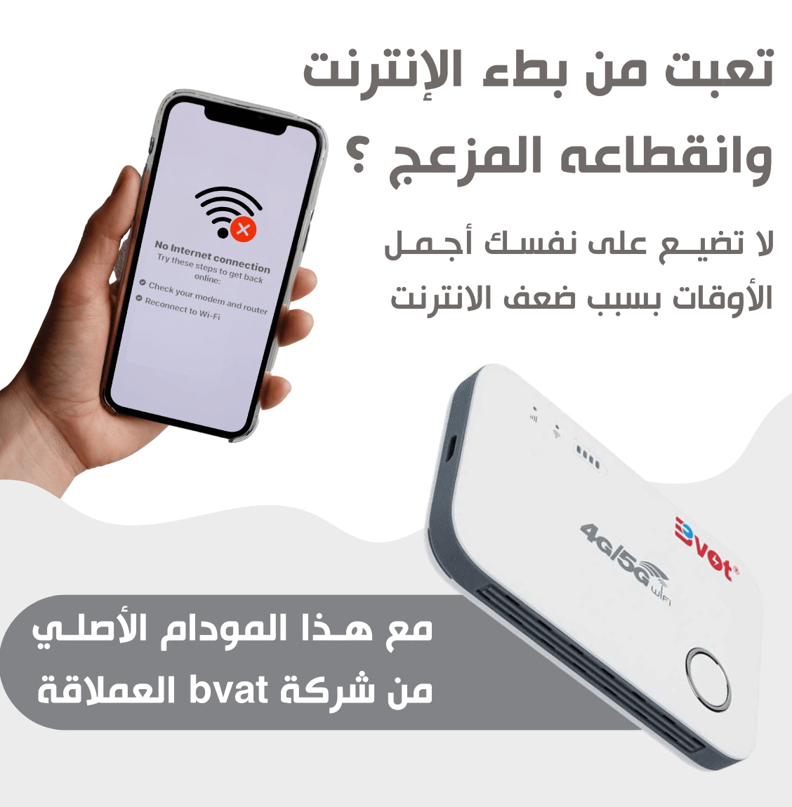 Modem Bvot 4G/5G – proma shop